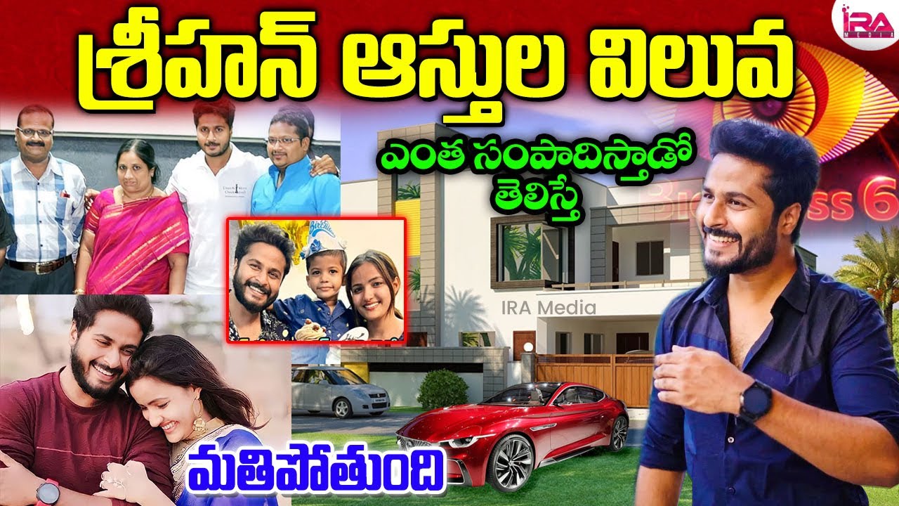Shrihan Biography | Shrihan Real Story in Telugu | Shrihan Siri Love ...