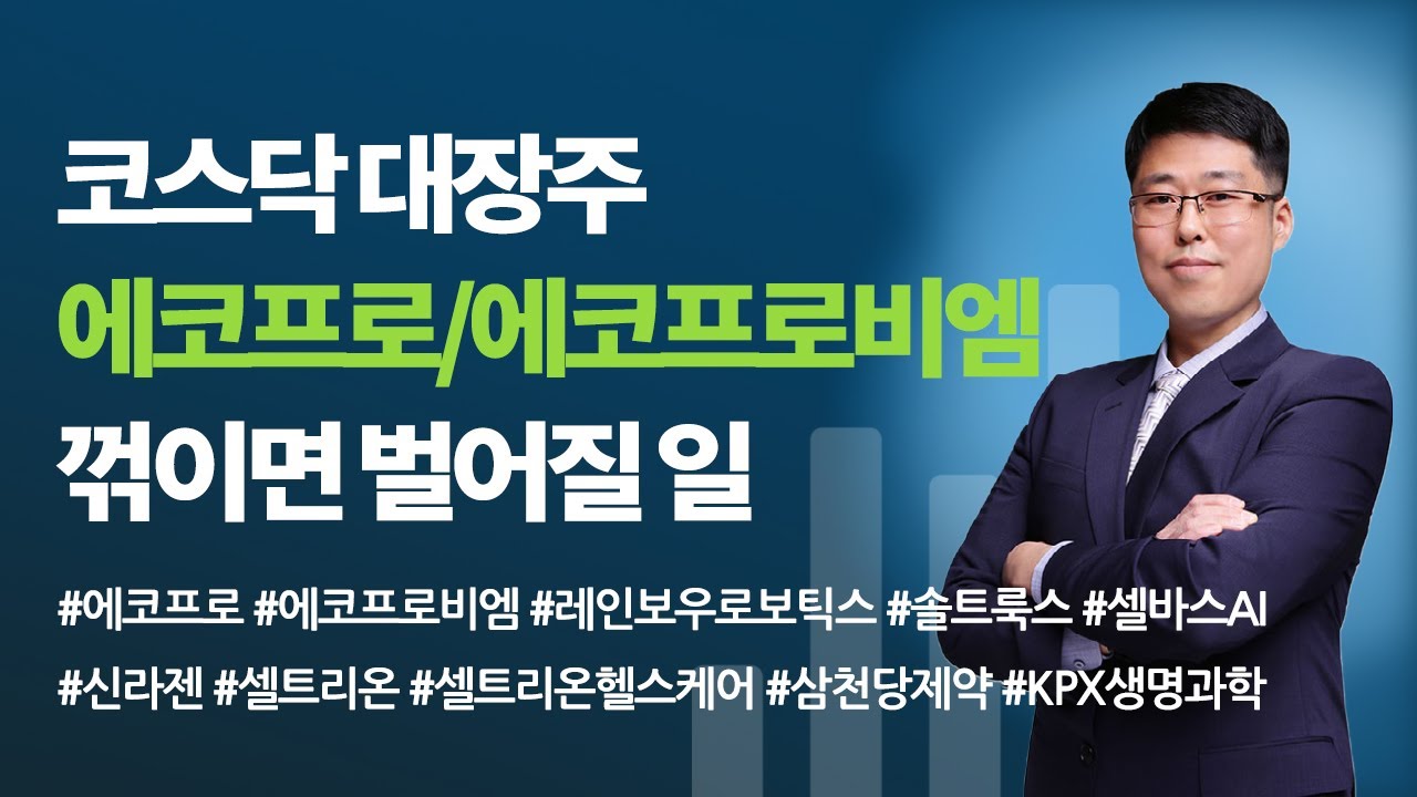 주식투자 20230324 코스닥 대장주에코프로비엠가 꺾이면 벌어질 일에코프로 에코프로비엠 레인보우로보틱스