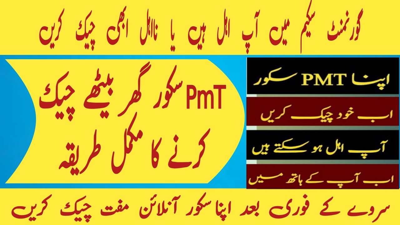 How to Check PMT Score Online |PMT Score|#8171 #8070 - YouTube