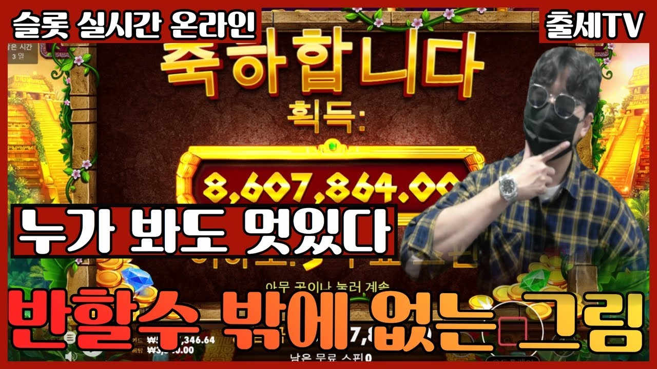 슬롯머신 슬롯출세 Tv 03월12일 슬롯라이브 생방송 슬롯 슬롯실시간 슬롯사이트 슬롯머신 슬롯잭팟 슬롯하는법 확실한 슬롯 보증 인증메이저 사이트 Youtube