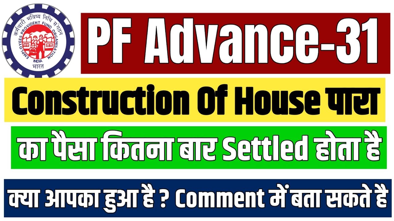 PF 31 Withdrawal | Pf Withdrawal New Rule | Pf Advance Construction of ...