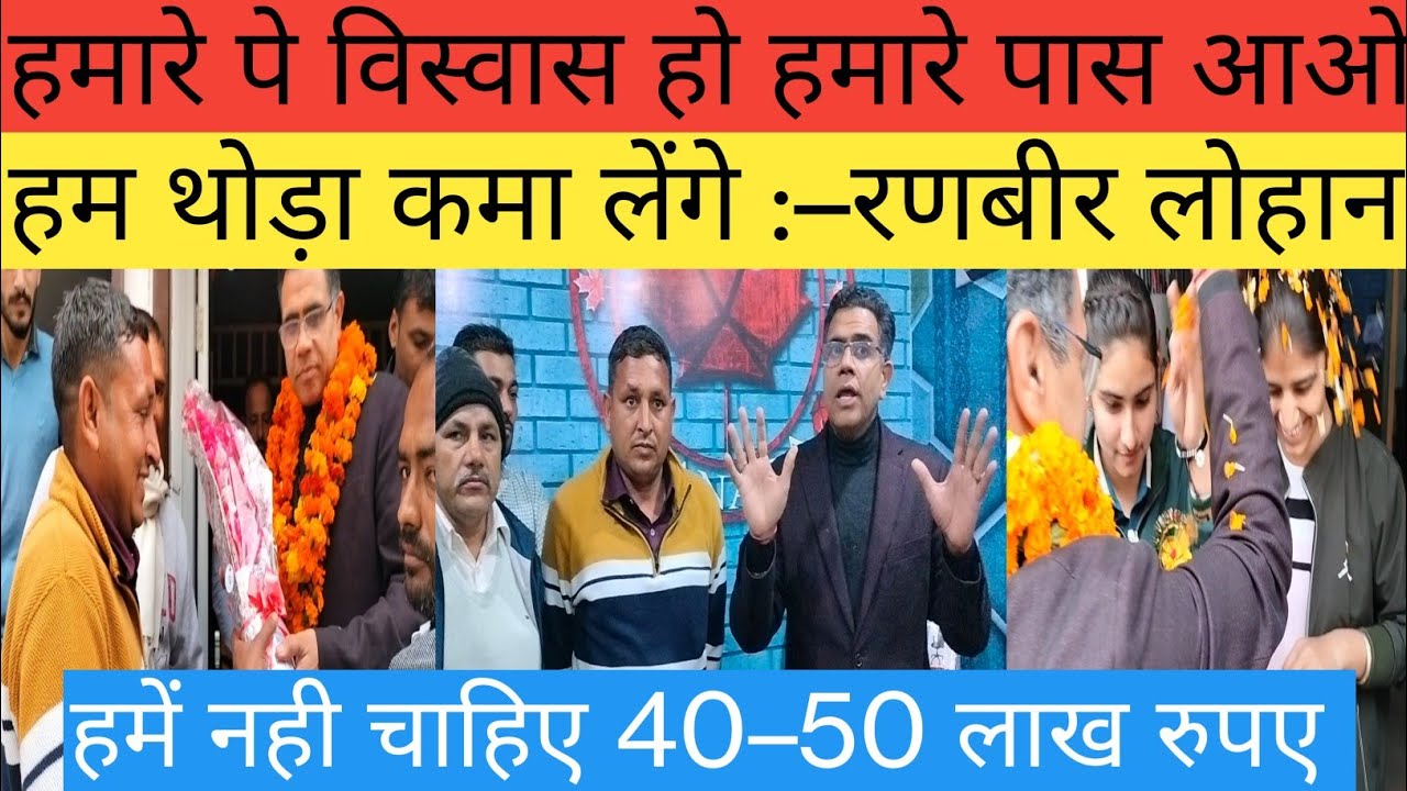 हमारे पे विस्वास हो हमारे पास आओ ,हम थोड़ा कमा लेंगे:–Ranbir Singh Lohan - YouTube