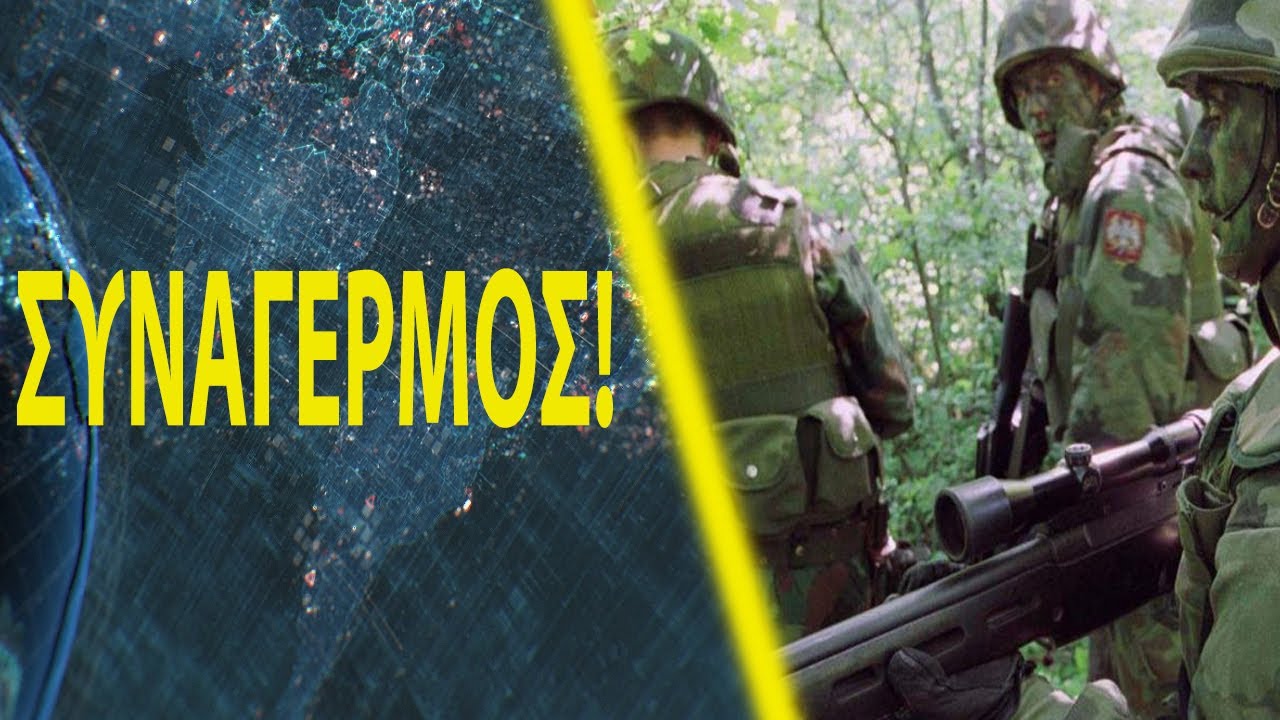 Σέρβοι παραστρατιωτικοί γάζωσαν σκάφος Κοσοβάρων στρατο-χωροφυλάκων σε ...