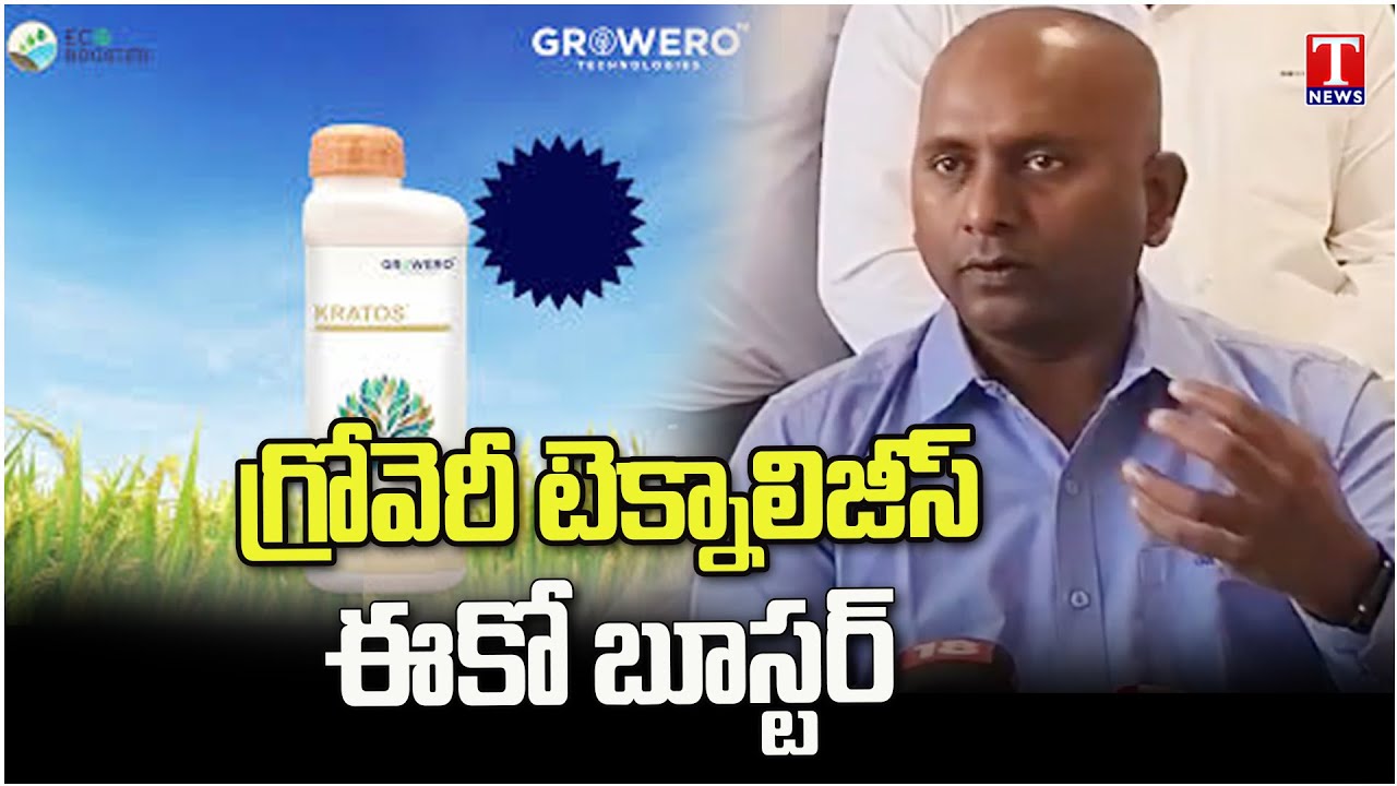 Growero Technologies Launches New Eco Booster For Crops | Srikanth & MD Devendra Dasari | T News ...