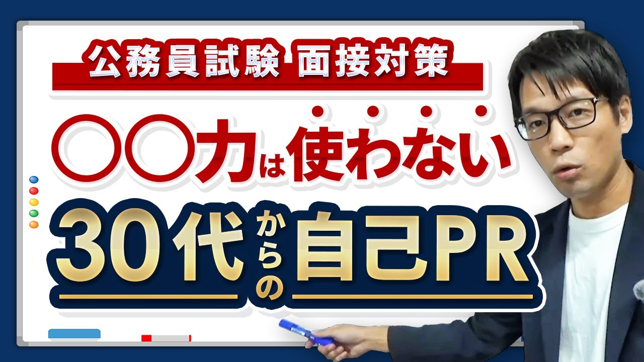 社会人専門 公務員試験の模擬面接します 公務員への転職者向け 的中率の高い質問で面接に備える