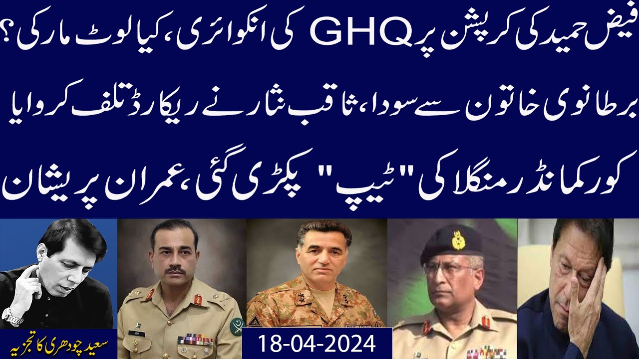 Gen.Faiz Corruption,GHQ Inquiry,Exclusive Story,Corps Commander Mangla ...
