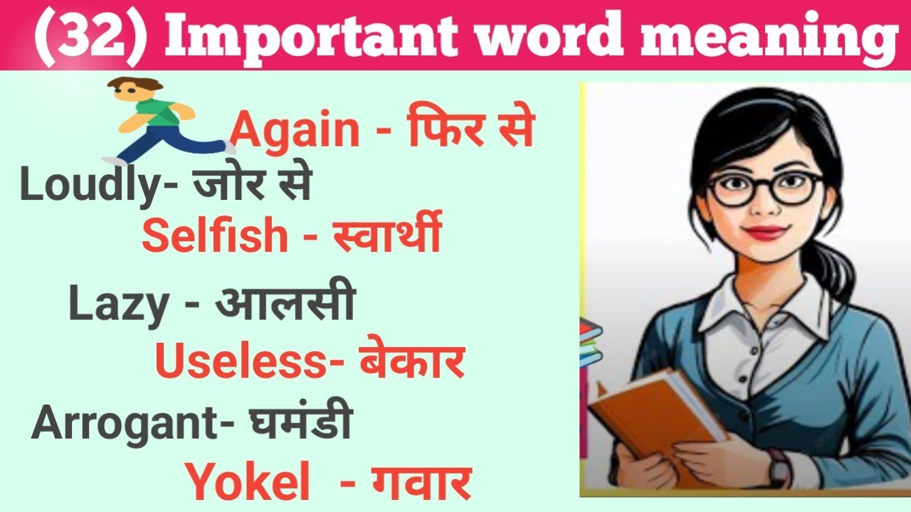 30 Important word meaning |📚 Learn in easy way| - YouTube