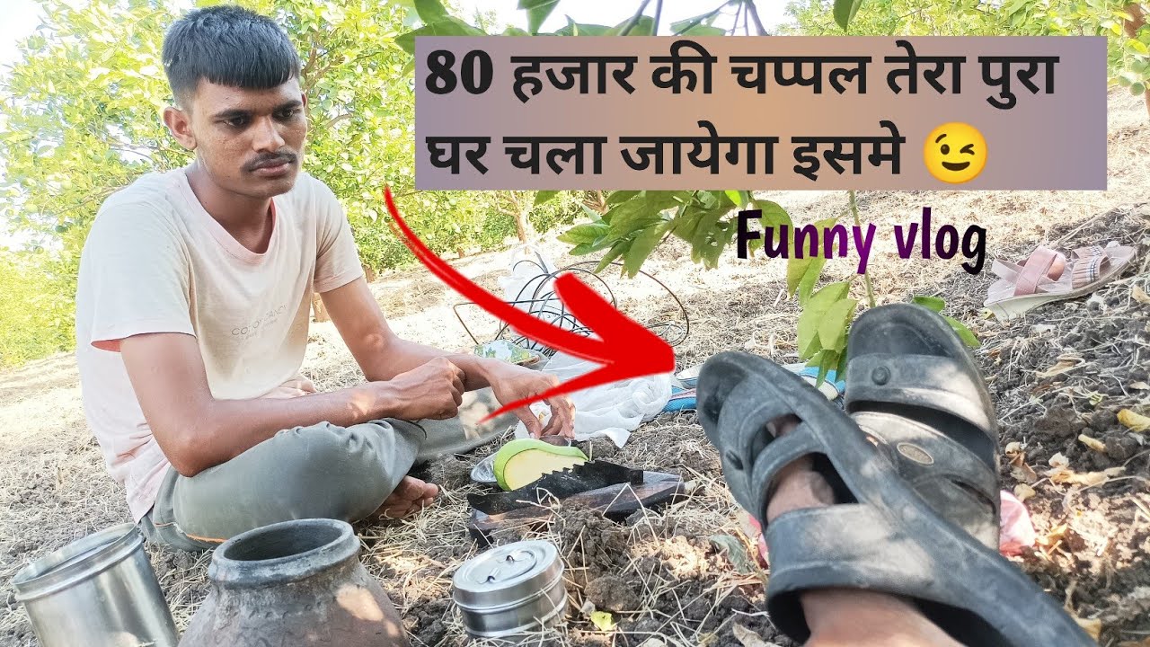 80 Hajar ki chappal pehnke Gaya khet me new funny vlog😅😉#vlog - YouTube