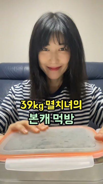 39kg 생각보다 잘먹는데? - YouTube