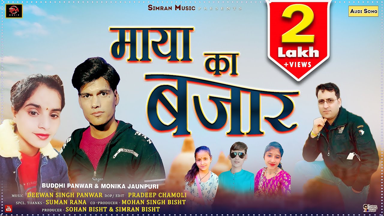 Maya ka bazar//माया का बजार/New garhwaali HD Video Song 2023/singer ...