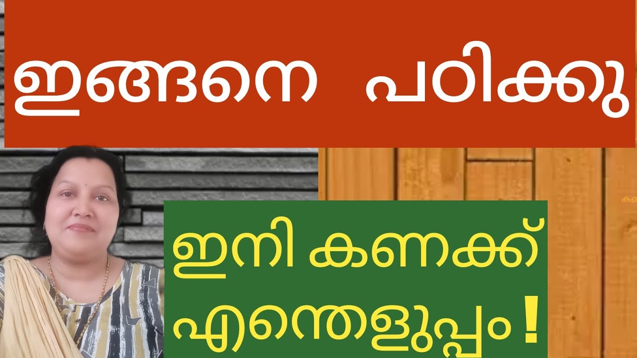 How To Make Maths Easy How To Study Maths Easily In Malayalam YouTube How To Make Maths Easy How To Study Maths Easily In Malayalam YouTube