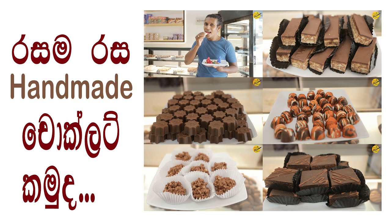 රසම රස Handmade චොක්ලට් කමුද...| Kandos Handmade Chocolate ( Sponsored ...