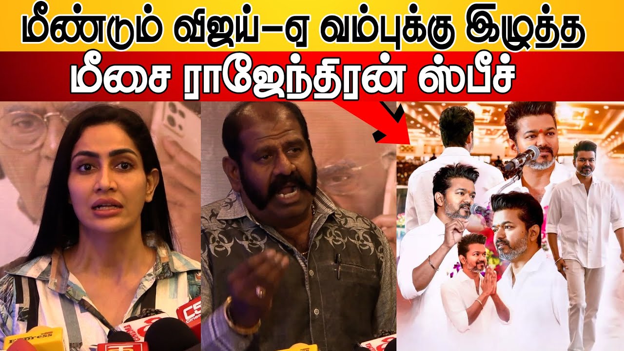 மாநாட்டிற்க்காக விஜய் செய்த காரியம் | Paraman Movie Celebrity Review ...