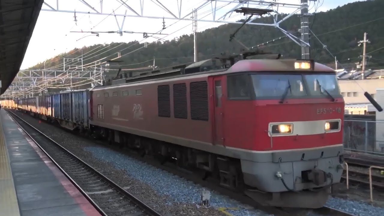 高速コンテナ列車 4071レ EF510−18(富山)レッドサンダー＋コキ21両フル積載 山科駅 通過 2021年12月15日(水)撮影 - YouTube