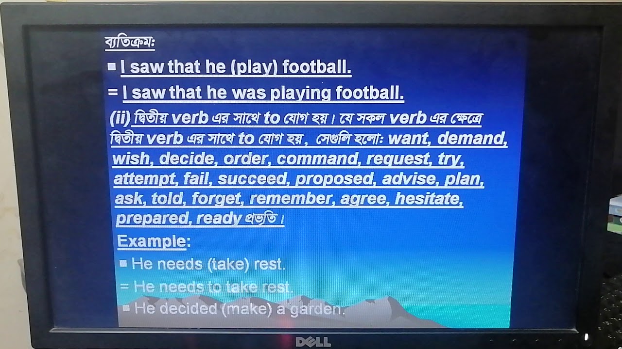 Right form of verb Lecture - 03 ( Mobile Rotate kore dekhbe) - YouTube