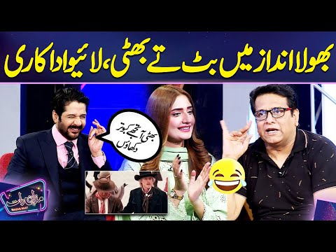Butt Te Bhatti Live Performance | Aa Tujhy Kabootar Dekhau 🤭😍 | Imran Ashraf vs Jani | Mazaq Raat
