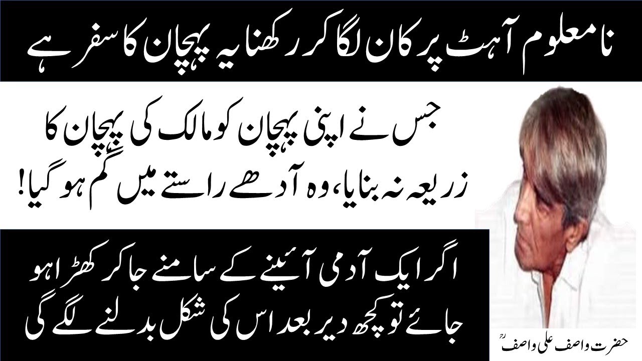 Jub Insan Tanha Ho Aur Usay Apne Aap Se Awaz Aa Jaye To Pehchan Ka ...