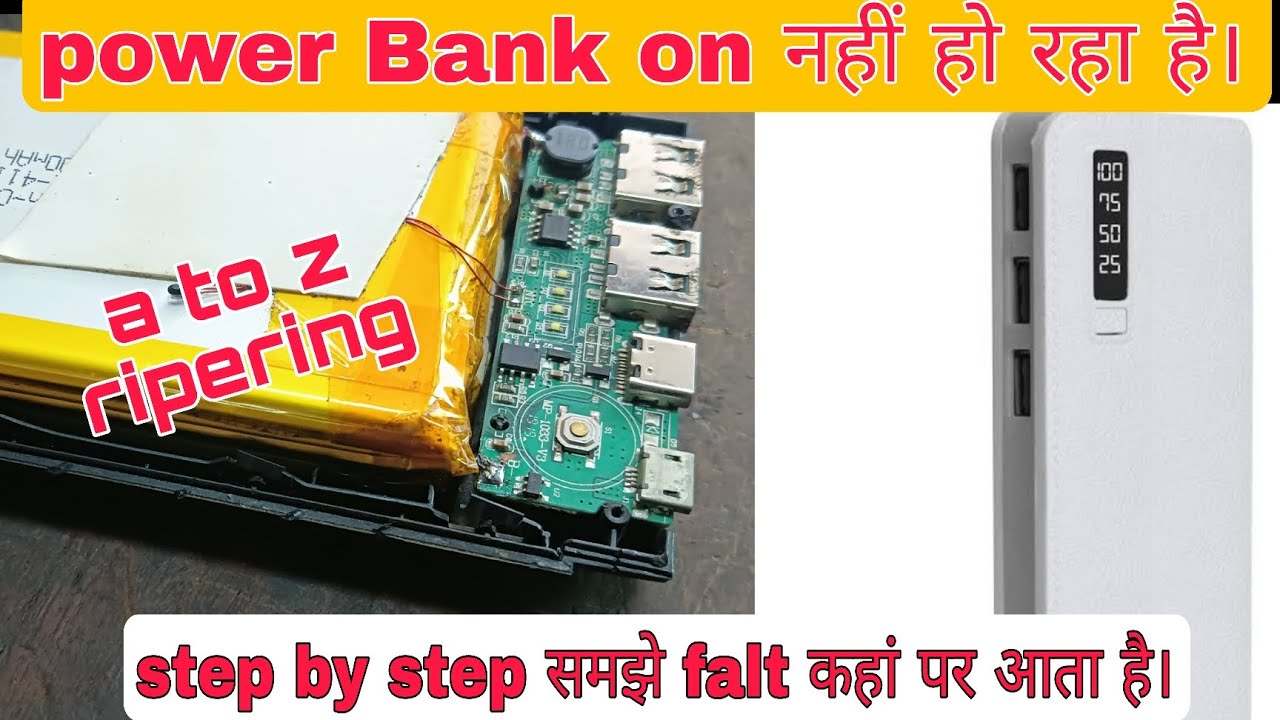 Power Bank dead problem. चार्जिंग हो रहा है। लेकिन आउटपुट नहीं दे रहा ...