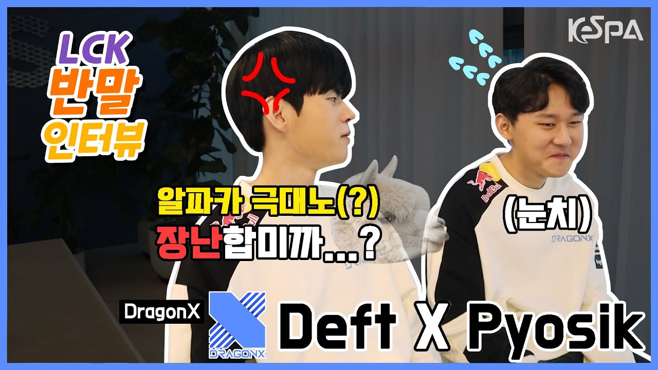 [2020 LCK 스프링] DRX 데프트가 표식에게 소홀했던 이유는...? 반말이니 편하게 들어와~ (+EN Sub) - YouTube
