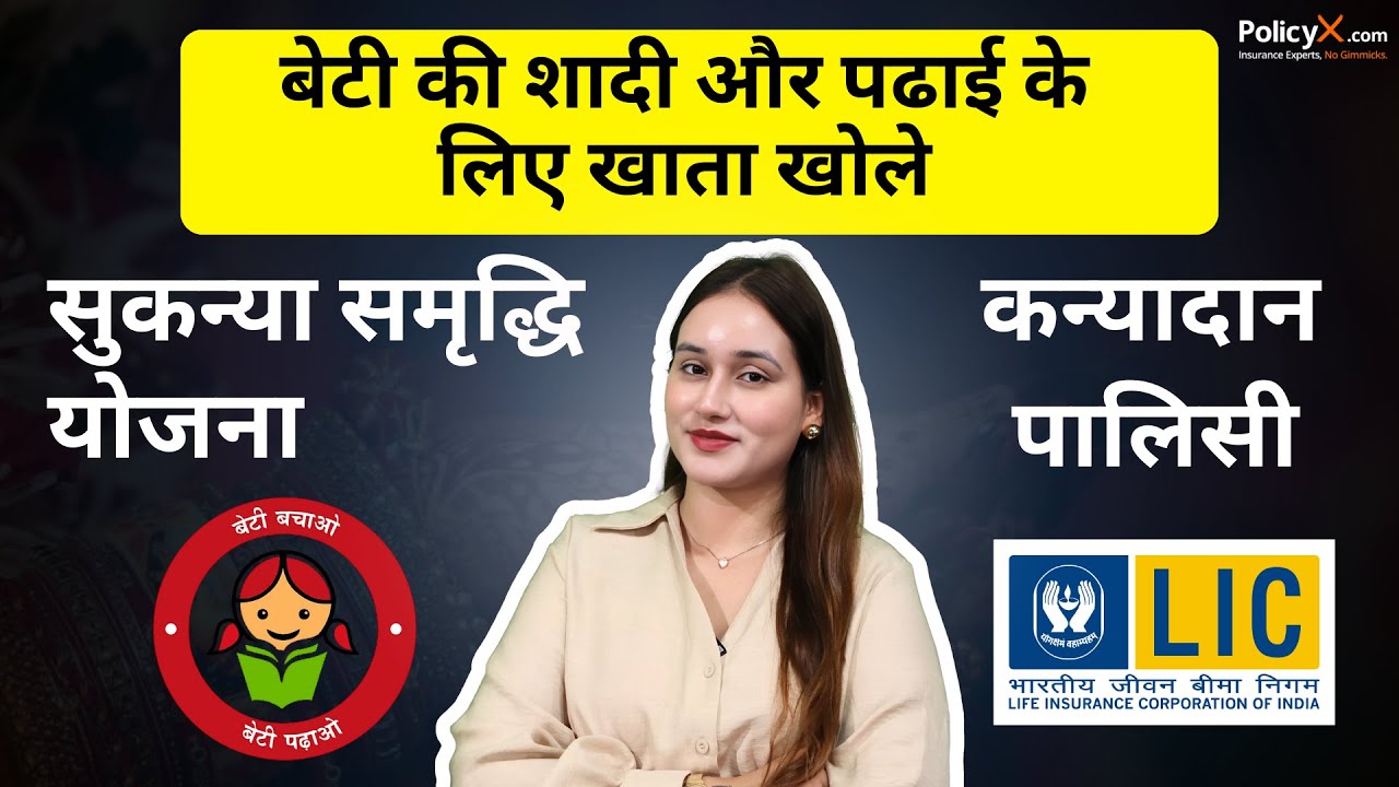 Difference Between Post Office Sukanya Yojana and LIC Kanyadan Policy | SSY Vs LIC Kanyadan ...
