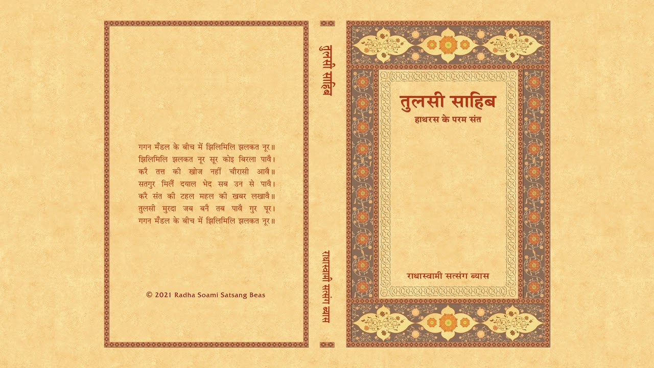 12. Surat Shabd Yog - Tulsi Sahib (Hindi) - RSSB Audio Book - YouTube