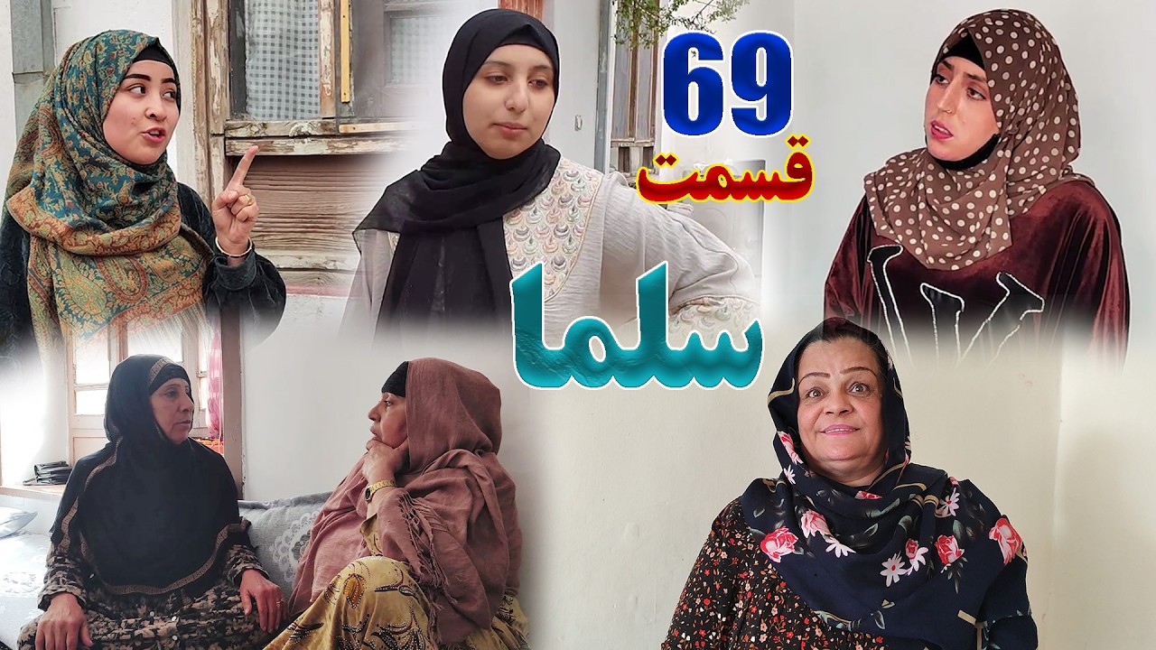 Salma Afghan Drama Episode 069 | سریال افغانی سلما قسمت شصت ونهم - YouTube