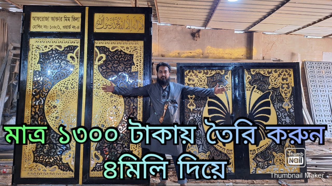 লেজার গেইট ডিজাইন || মাত্র ১৩০০ফিট || ৬ ফিট ৮ ফিট দাম || laser gate ...
