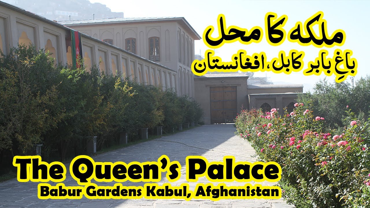 The Queen's Palace - Babur Gardens - Kabul Afghanistan - YouTube
