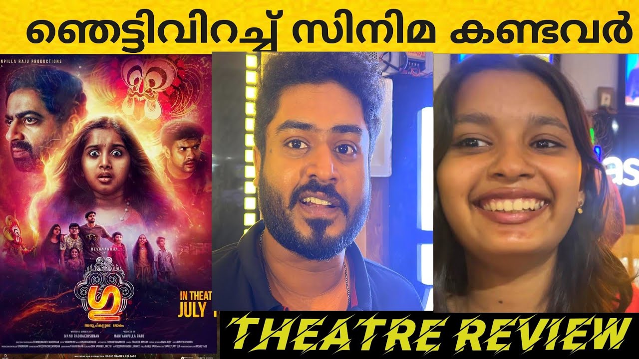 gu review | gu movie review | gu theatre response | gu Malayalam movie ...