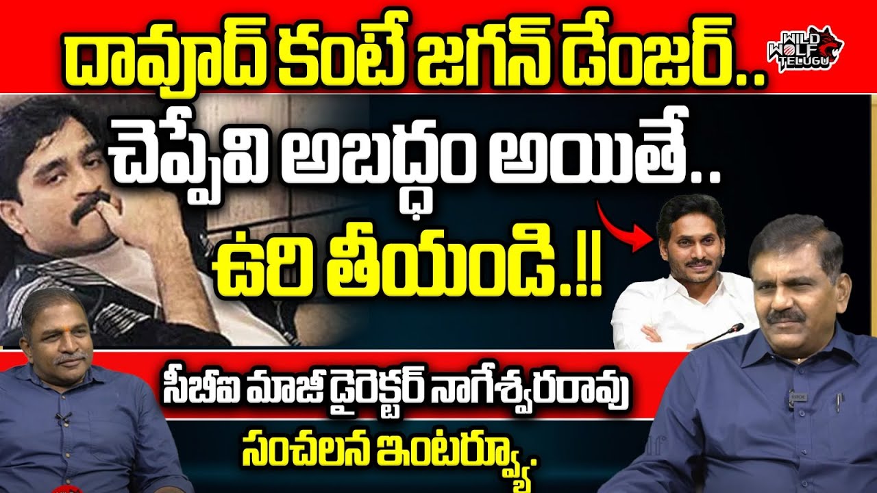 EX CBI Director Mannem Nageswara Rao SENSATIONAL Interview | CS Rao ...