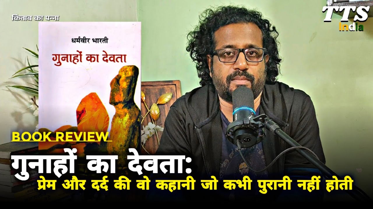 Ep.25 गुनाहों का देवता | Gunahon Ka Devta | Dharamvir Bharati | Book ...
