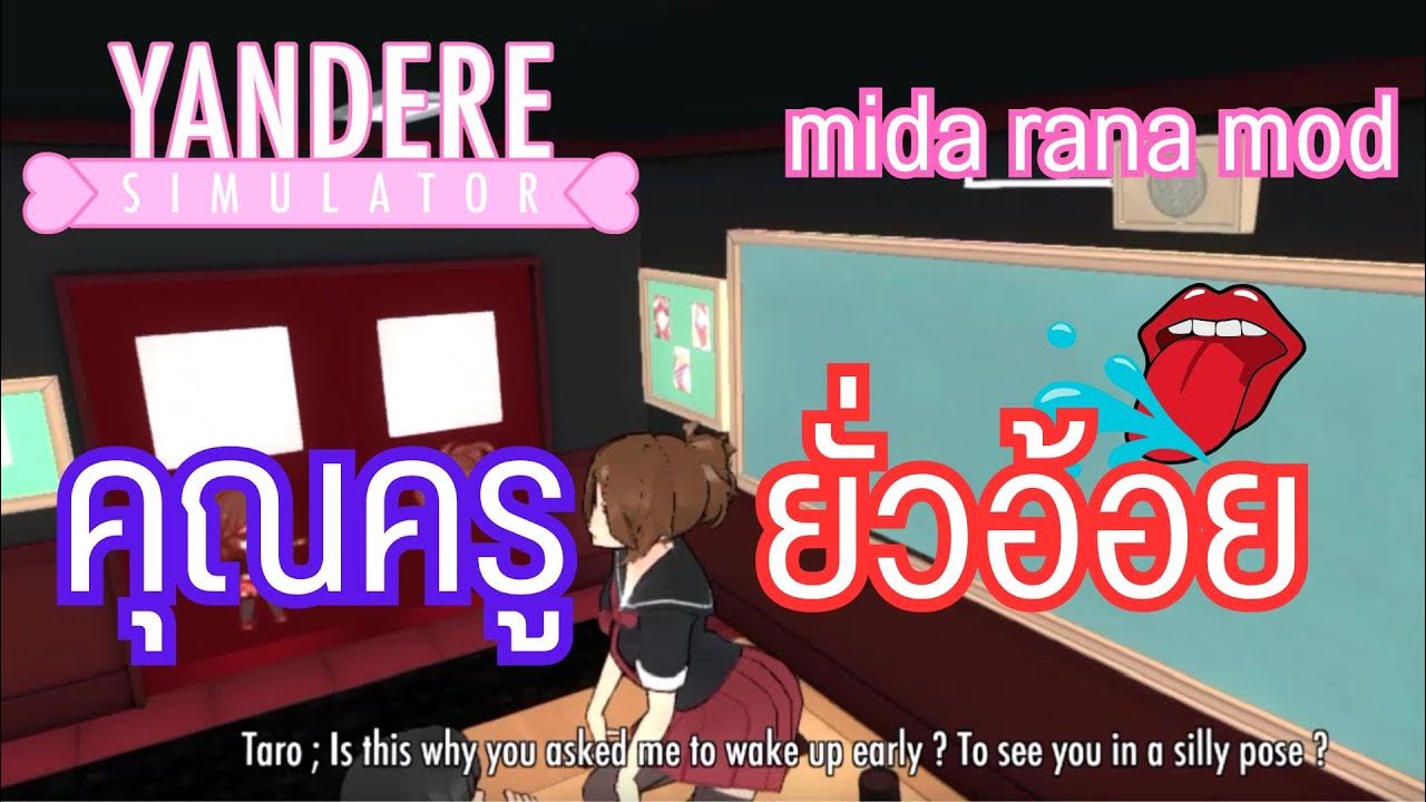 คุณครูยั่วอ้อย | Yandere Simulator #7 (mida rana mod) - YouTube