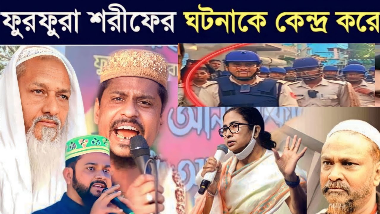 তৃনমূলকে তাড়িয়ে ISF পঞ্চায়েত বোর্ড গঠন করল TK2 গ্রাম পঞ্চায়েত ...