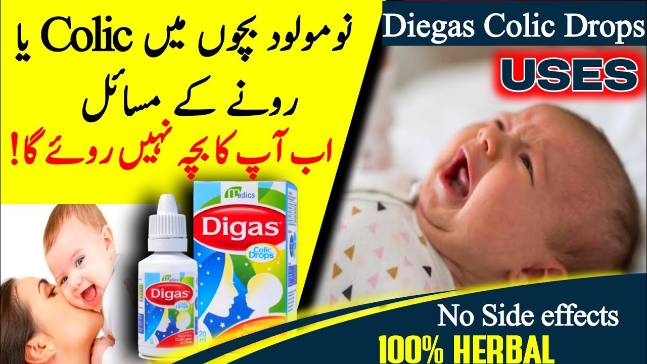 Digas Colic Drops Uses || What is Colic Pain And It's Treatment? New ...