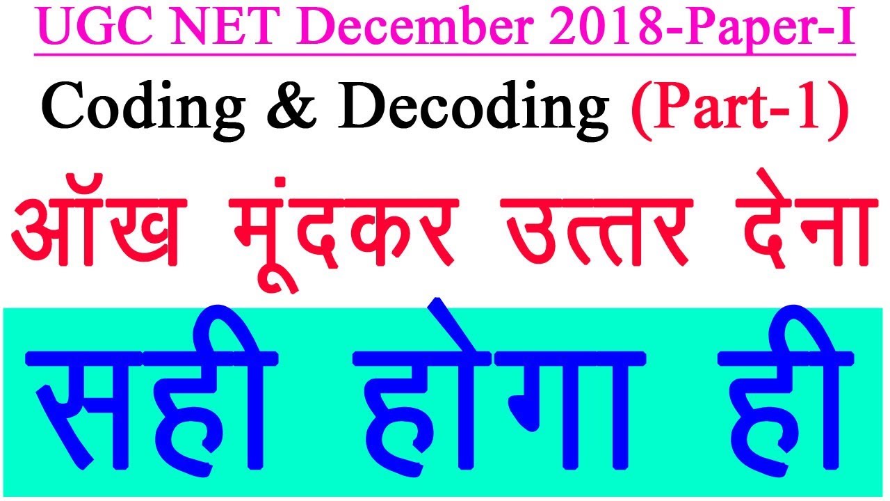 Part 3 Ugc Net Dec 2018 Paper 1 Coding And Decoding Ka To Phd