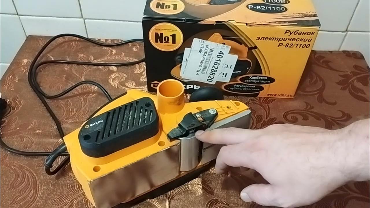 Рубанок Вихрь Р82/1100 - YouTube
