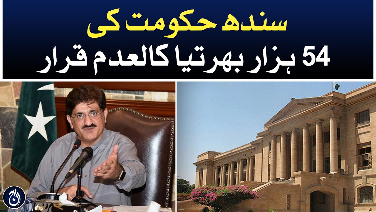 54 thousand recruitments of Sindh government declared invalid - Aaj ...