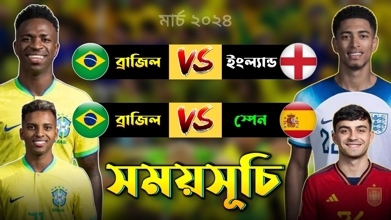 ব্রাজিলের পরবর্তী ২টি ম্যাচের সময়সূচি | Brazil Next Match Schedule ...