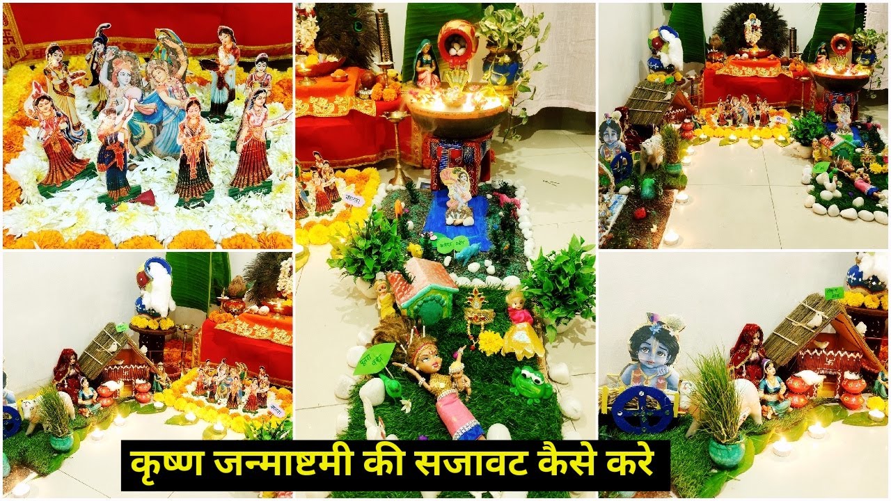 जन्माष्टमी की सजावट कैसे करे | Janmashtami Jhanki Decoration | How To ...
