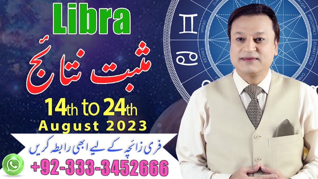 Libra ♎⚖️ 14th - 24th August 2023 Weekly Horoscope| Zodiac Sign l یہ ...
