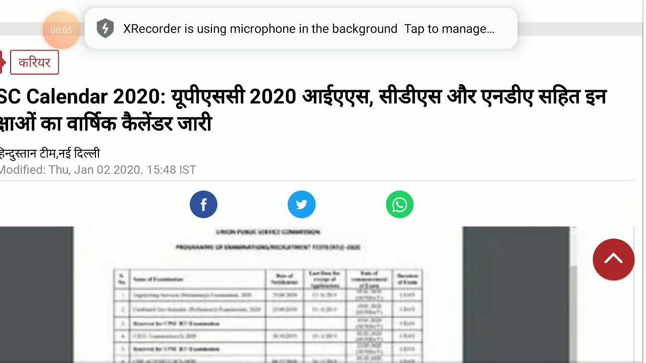 UPSC calendar for year 2020 released यूपीएससी ने सिविल सेवा समेत अन्य ...