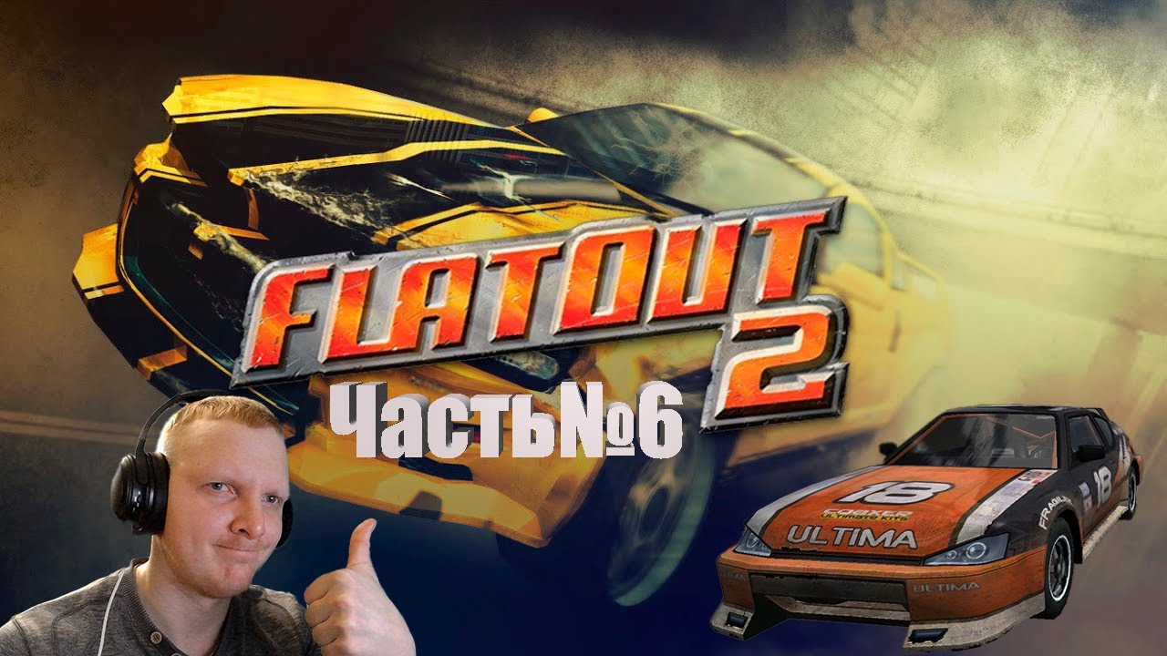 FlatOut 2/Часть№6/Жестокие гонки - YouTube