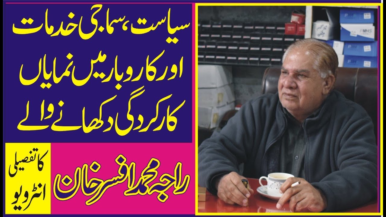 Raja Muhammad Afsar | Business, social and political personality ...