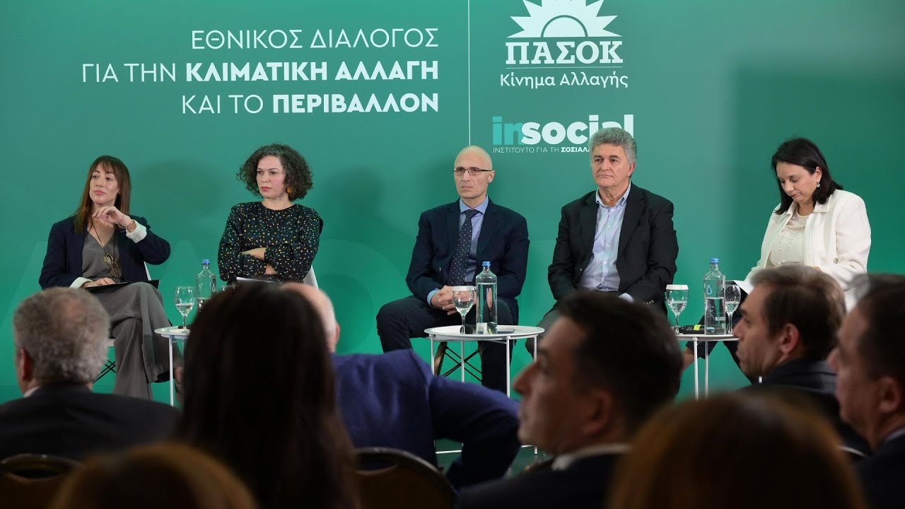 Αξιοβίωτη Ελλάδα 2030 - 2η θεματική ενότητα: Φυσικό περιβάλλον και ...