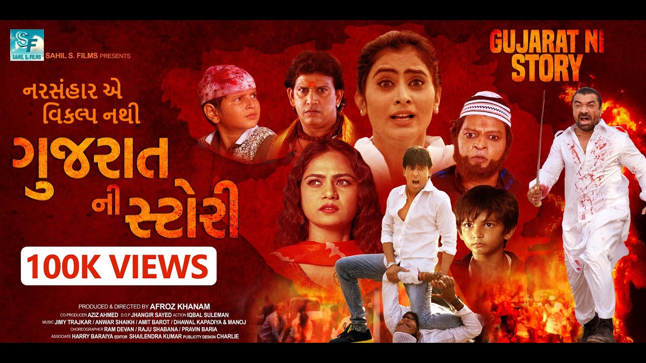 GUJARAT NI STORY | Gujarati Film | Teaser | Ajaz Khan | Sajid Khan ...
