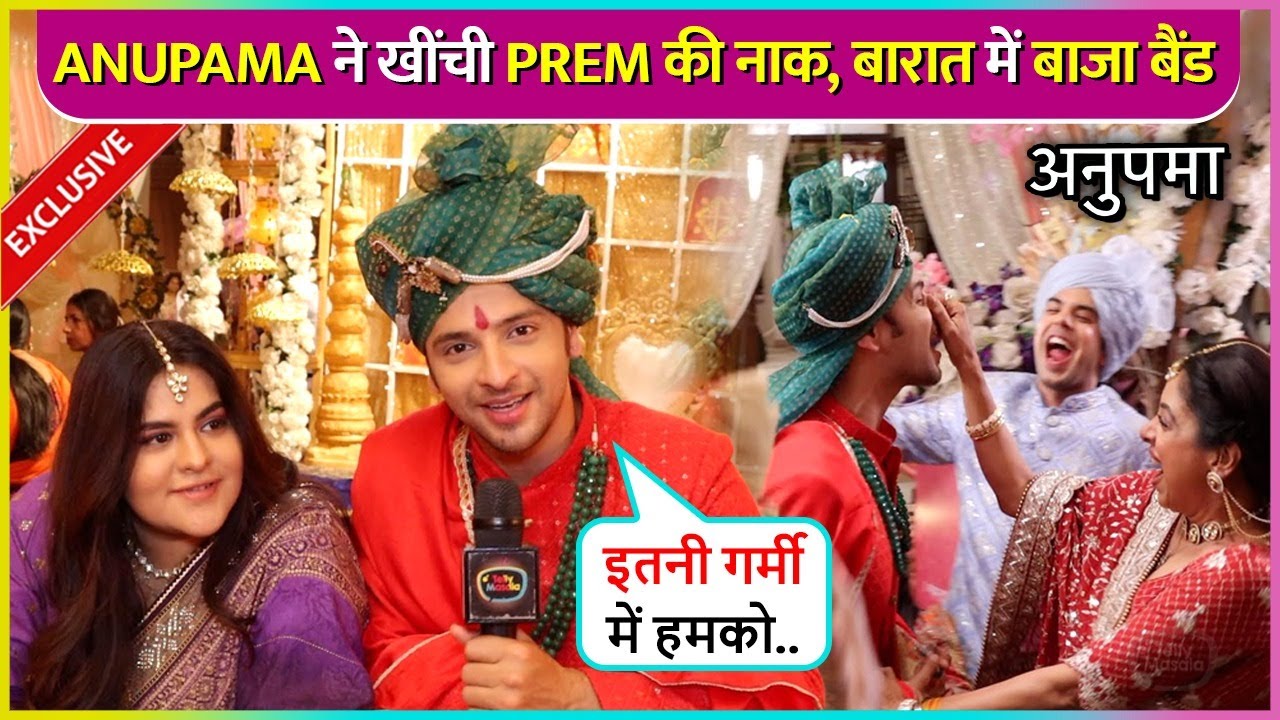 Anupama Ne Khichi Damad PREM Ki Naak, Band Baje Ke Saath Aai Raahi Ki ...