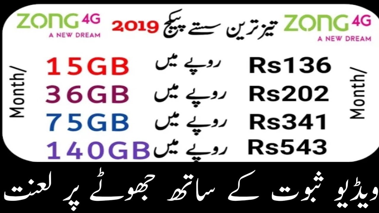Zong Free internet New Packages 2019 | Zong All Free internet New Package 2019 | Technical Umer ...