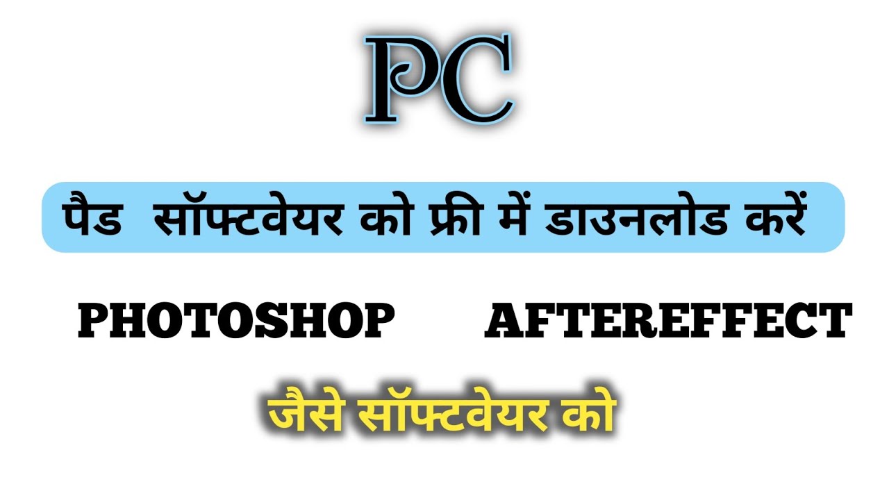 paid software ko free me install kaise kare pc me paid software free me ...