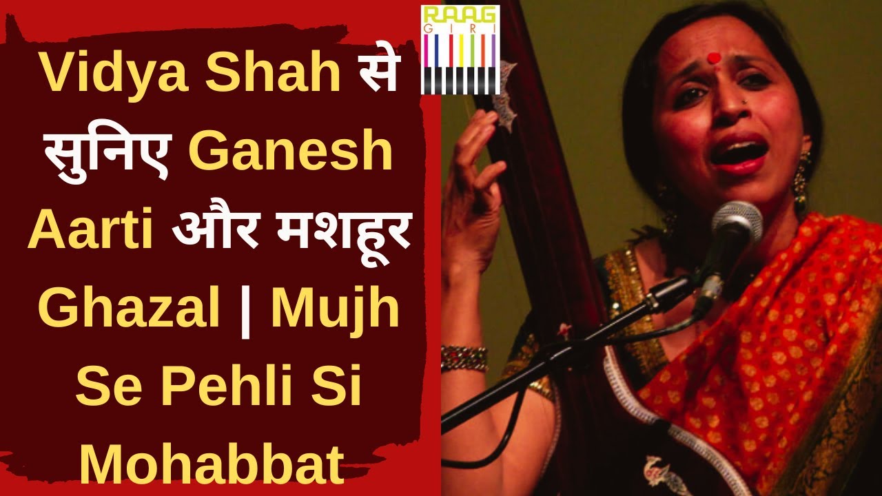 Indian Classical Singer Vidya Shah से सुनिए Ganesh Aarti और Ghazal ...