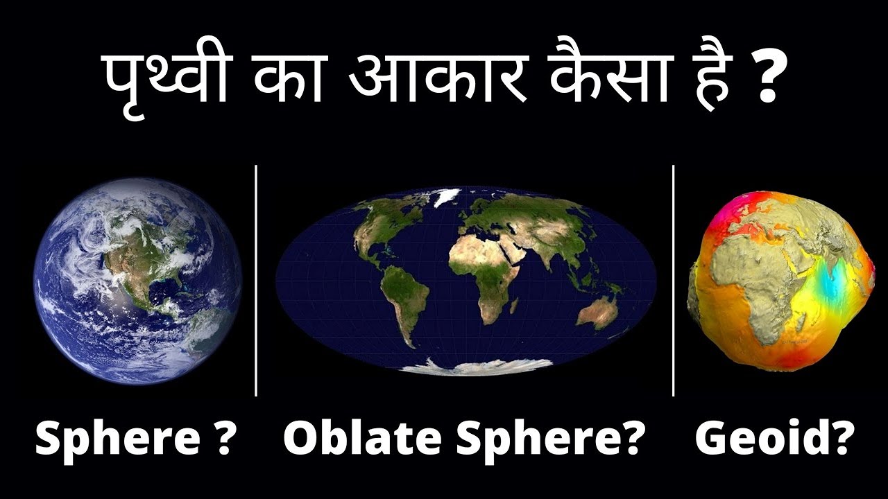 Shape of the Earth (पृथ्वी का आकार कैसा है) | UPSC IAS NET JRF Physical ...